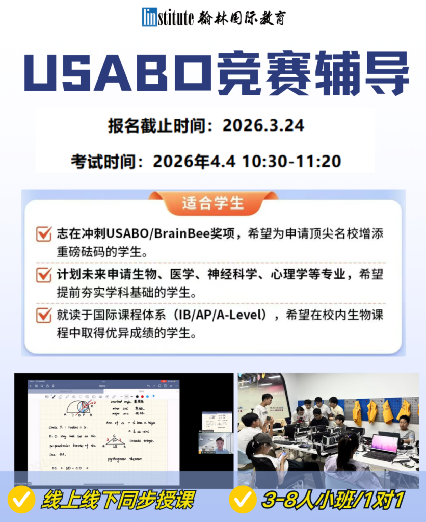usabo美国生物竞赛赛事资讯-美国生物竞赛最新信息
